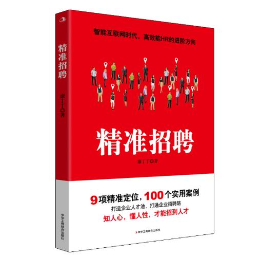 招聘内容的精准性图标