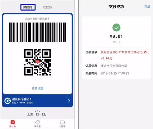 云闪付的乘车码在哪里找到截图