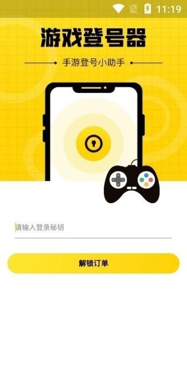 安卓版上号神器图标