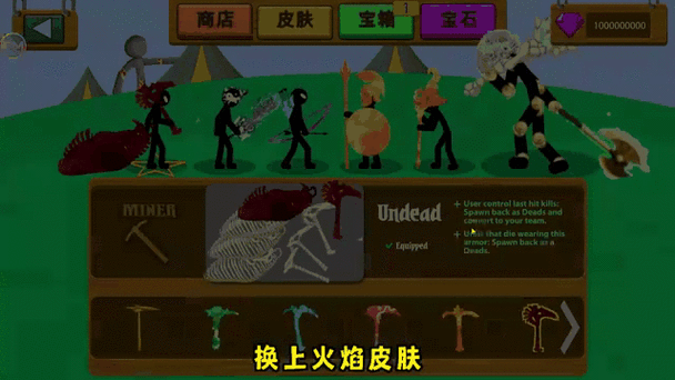 火柴人战争遗产巨人皮肤图标
