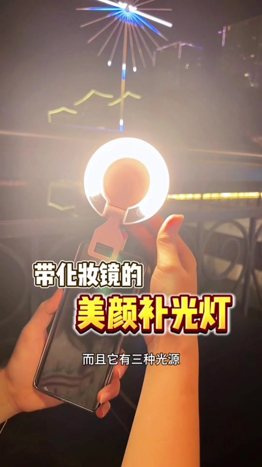 美颜相机补光灯怎么开启图标