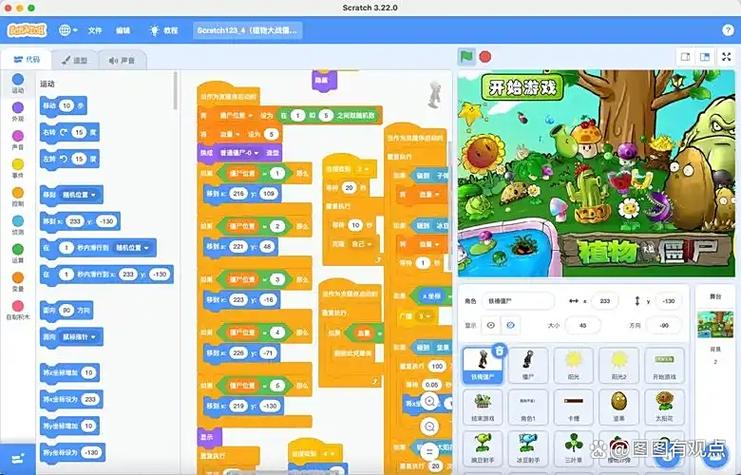scratch小游戏编程缩略图
