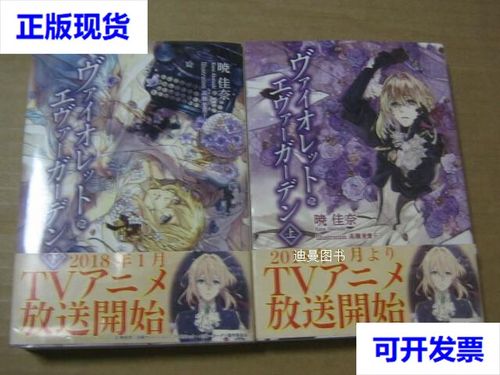 紫罗兰永恒花园原著