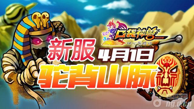 口袋神兽ol还能玩吗缩略图