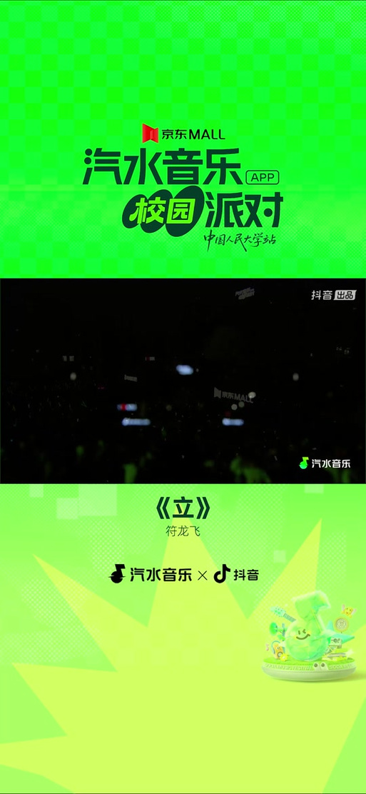 汽水音乐抖音版图标