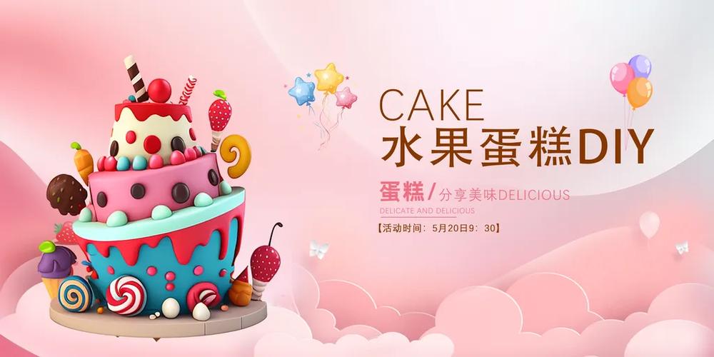 生日蛋糕宣传截图