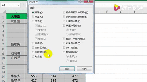 删除Excel空白行数的方法图标