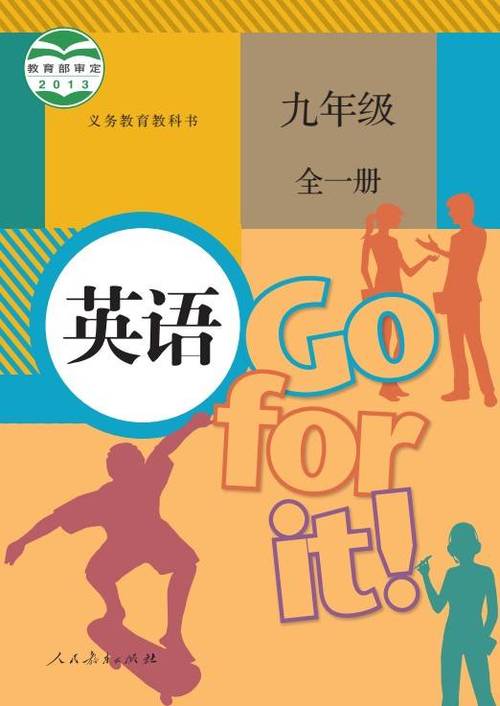九年级英语书电子版图标