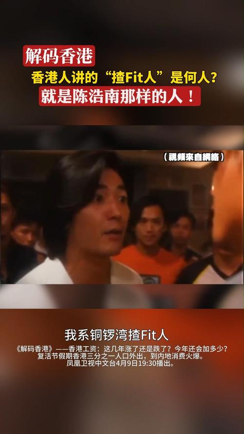 香港人说fit图标