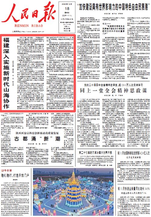 人民日报社日报头条网图标