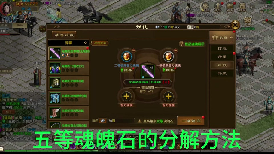 征途手游魂魄石怎么拆