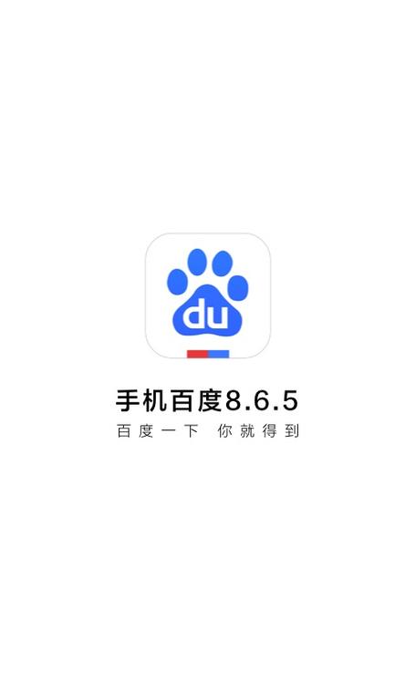 纯净版百度app图标