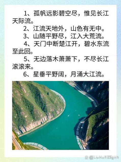 描写长江的诗句大全截图