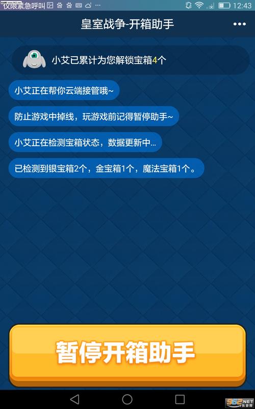 皇室战争怎么把名字变成蓝色图标