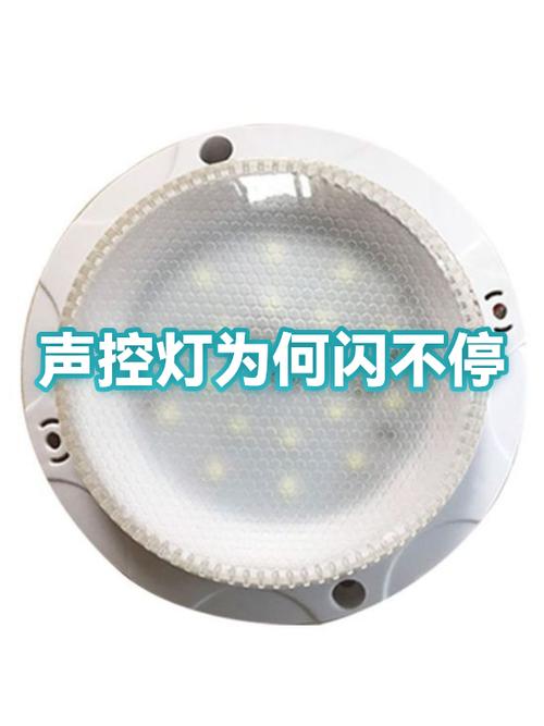 声控灯闪一下不亮了什么原因图标
