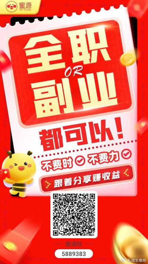 蜜源的邀请码怎么获取截图
