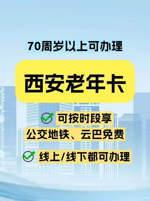 70周岁免费公交卡在哪里办理图标