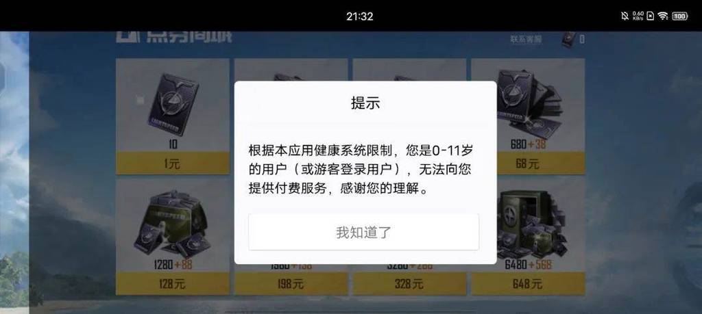 防沉迷对学生的影响图标