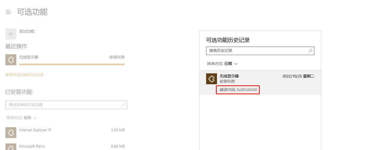 投屏出现错误代码图标