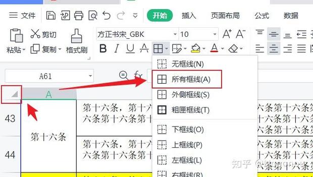 excel打印跨页补边框图标