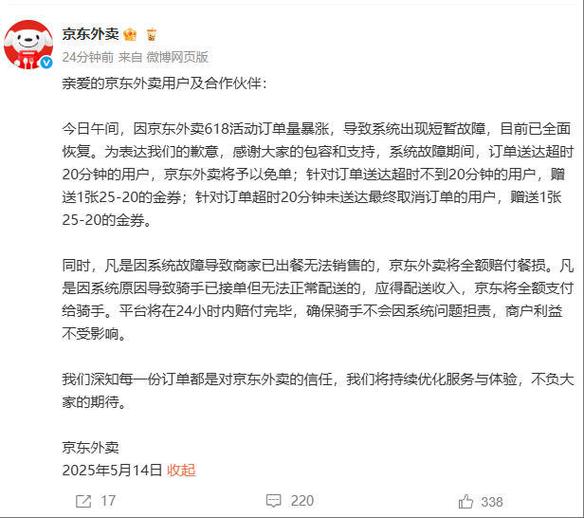 京东延迟送货怎么赔偿截图