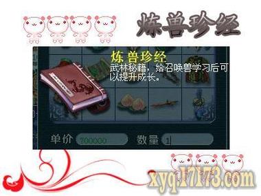 梦幻练兽真经图标