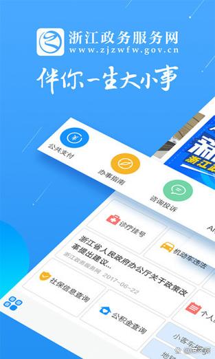 浙江政务服务网app截图