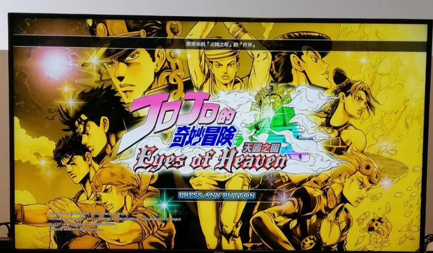 jojo天堂之眼手机模拟截图