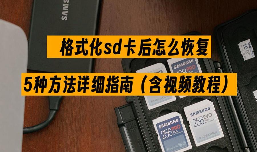 手机内存卡格式化恢复方法图标