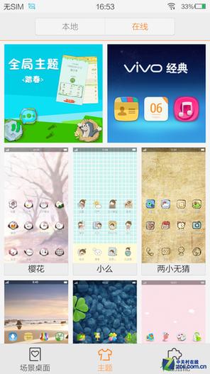 vivo免费主题大全图标