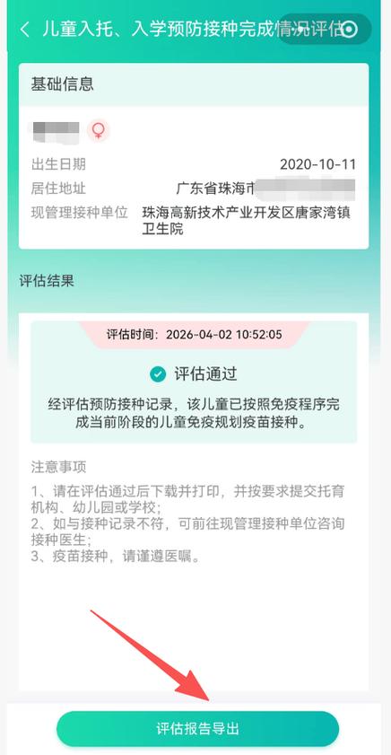 广东疫苗接种证明网上打印