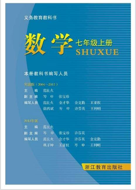浙江初中教材版本图标