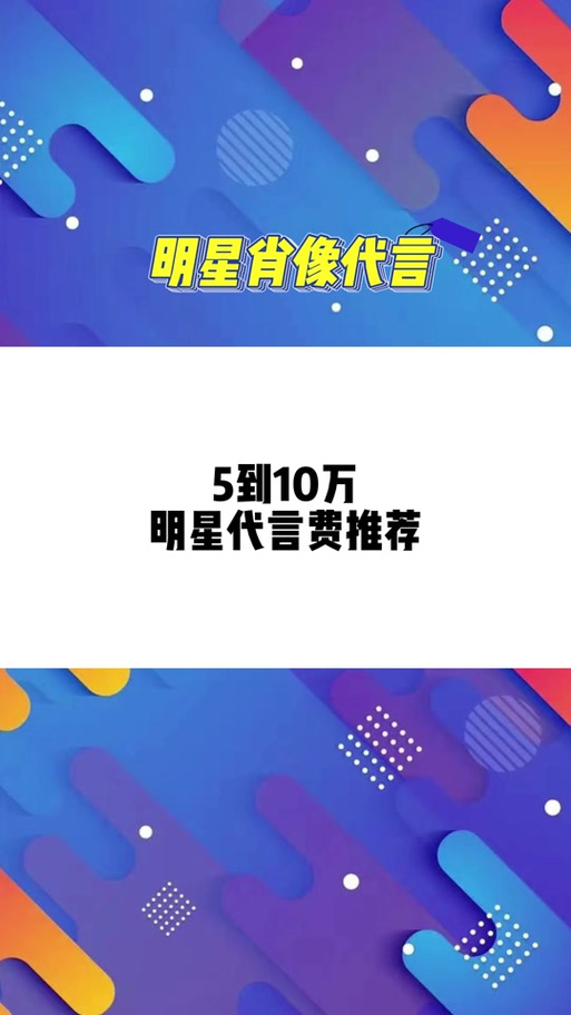 普通人广告代言费