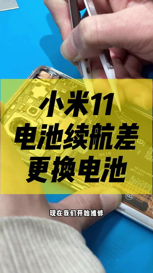 小米11电池校正