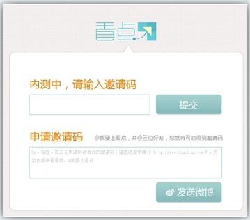 新浪看点邀请码