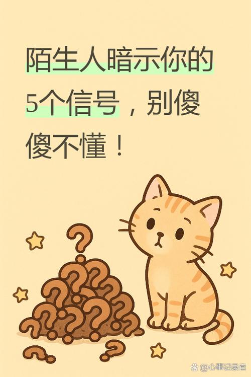 人突然变陌生了暗示什么图标