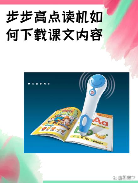 步步高点读机可以下载初中课程吗图标