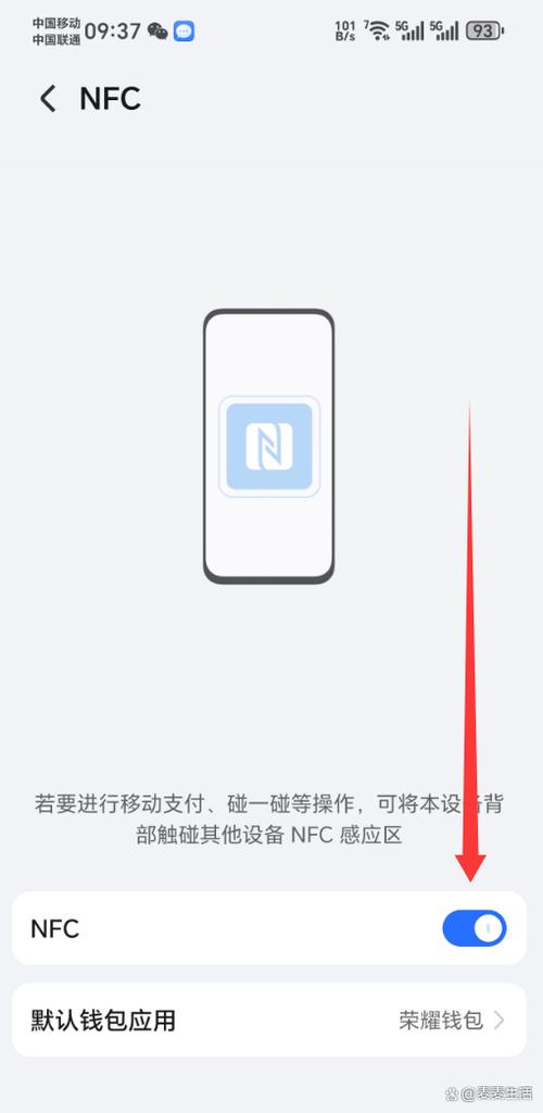 开启内部nfc开关截图