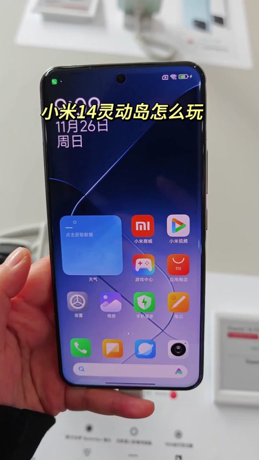 小米14有灵动岛功能吗图标