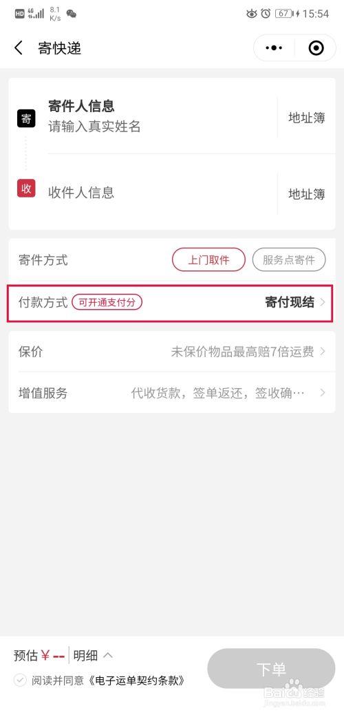 闲鱼顺丰保价到付