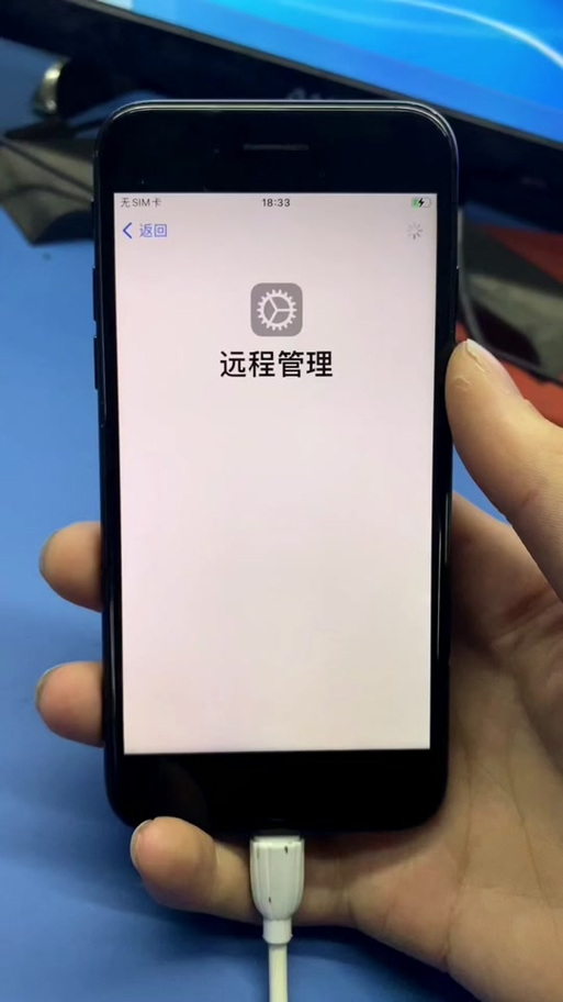 苹果xr激活出现监管截图
