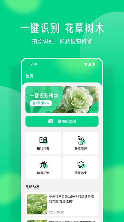 花语530下载截图