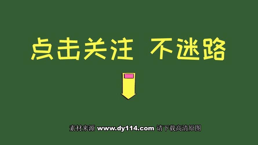 看视频点关注有风险吗截图