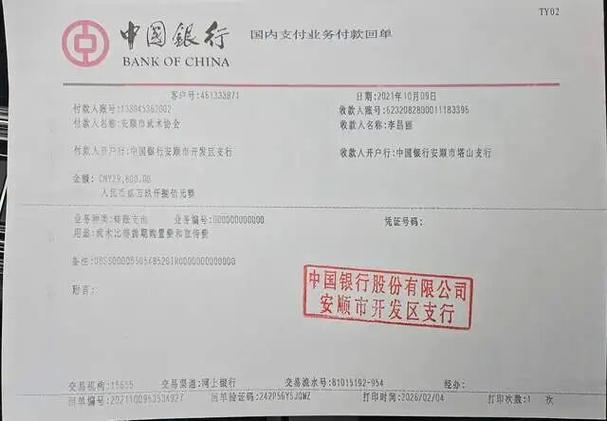 中国银行对公开户费用图标