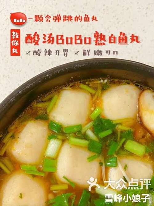 鱼丸如何做成白色的截图