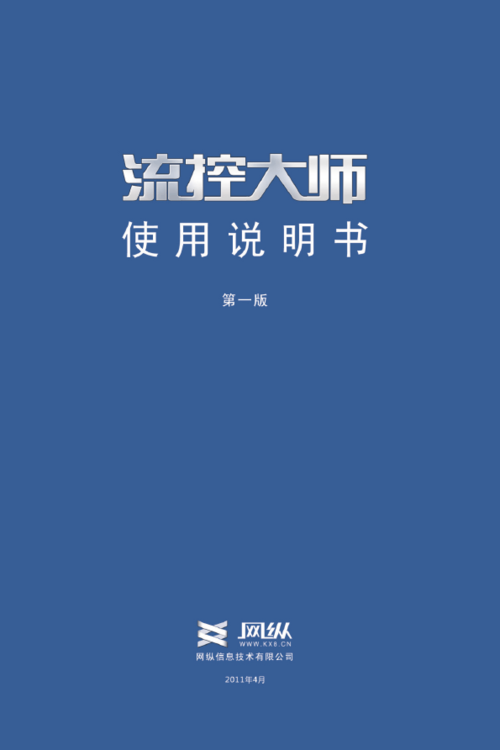 流控大师怎么收费图标