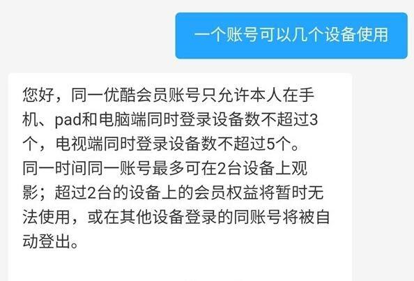 优酷一次能登几个账号截图