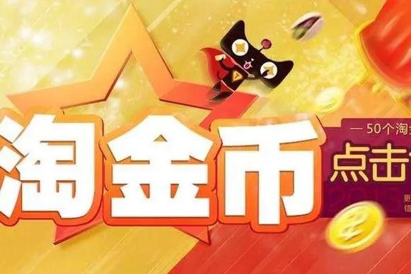 商家开通淘金币的好处图标
