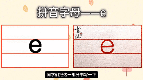 e的拼音教学视频教程图标