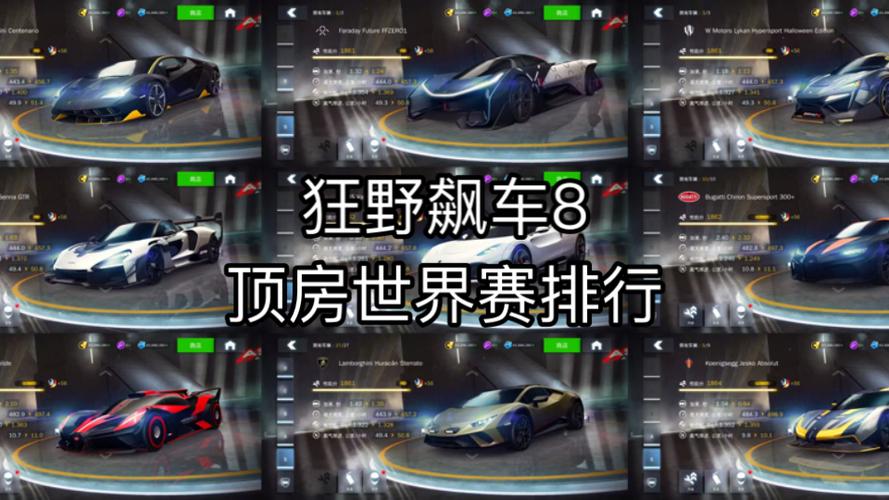 狂野飙车8s级最强车排名图标